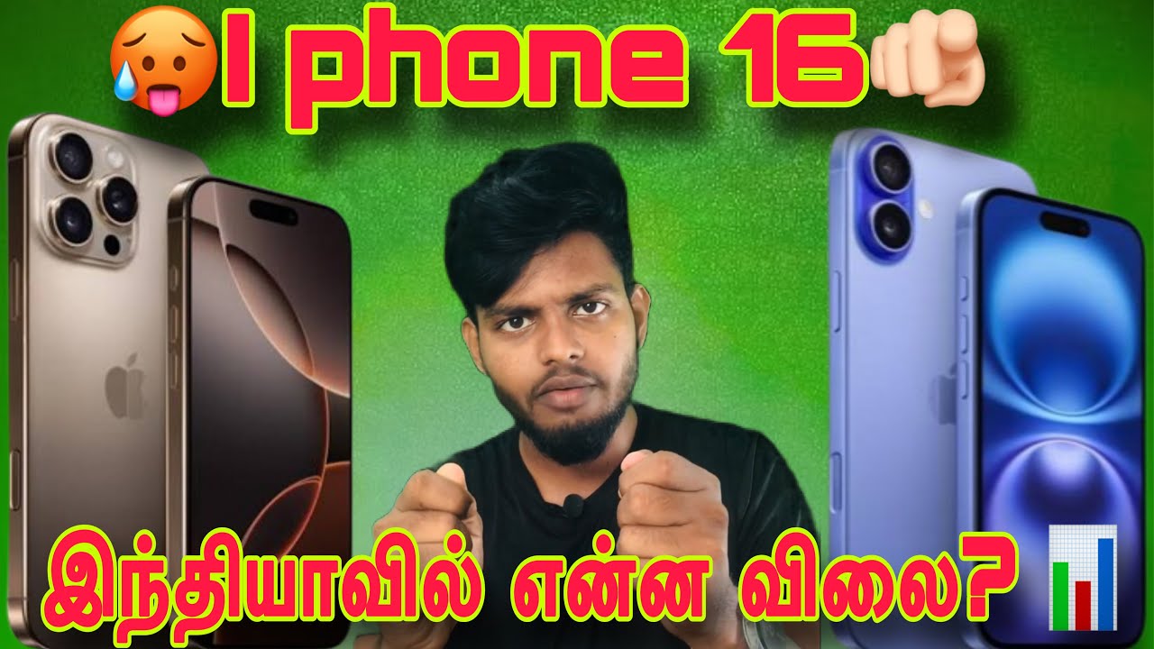 iPhone 16 முதல் iPhone 16 Pro Max வரை |Worth haa BRO 💥 | GTS 🤘 | # ...