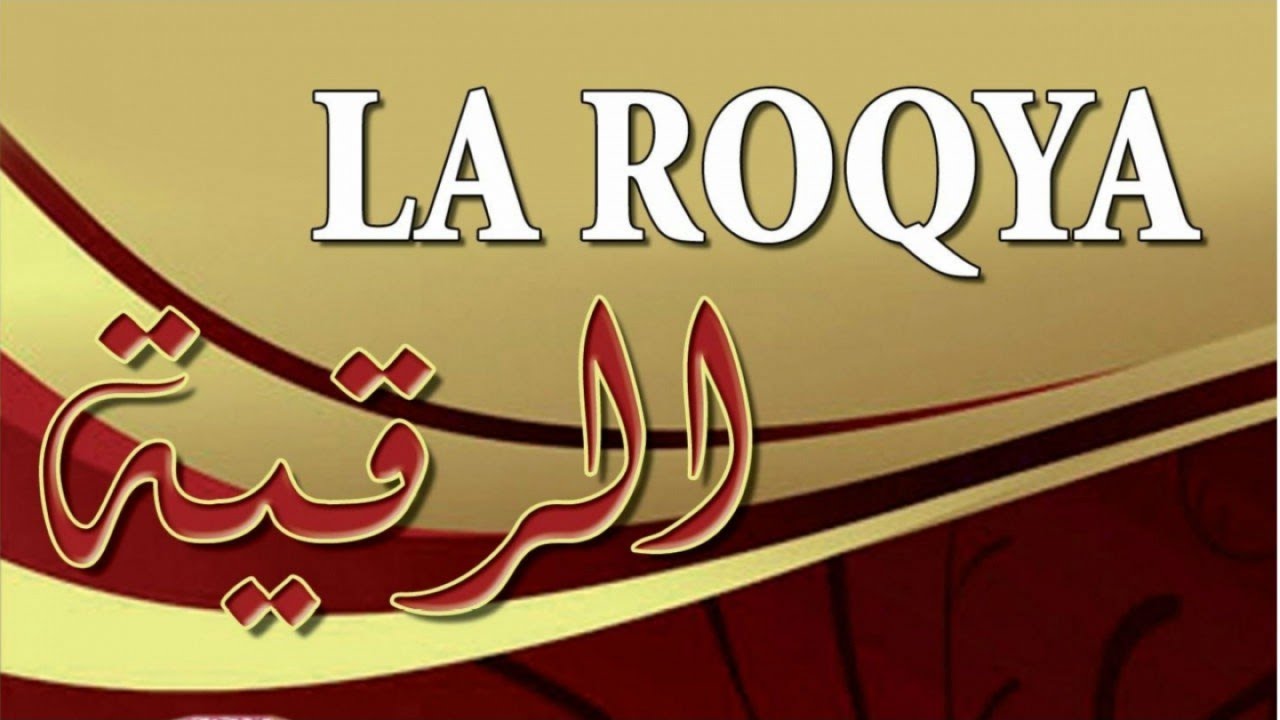 Saad El Ghamidi - La Roqya par le Coran - YouTube