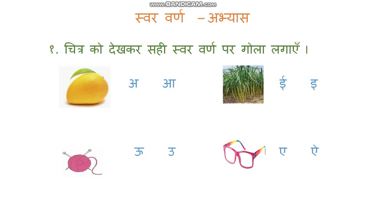 Hindi Swar Exercise | Swar | Hindi Vowels - YouTube