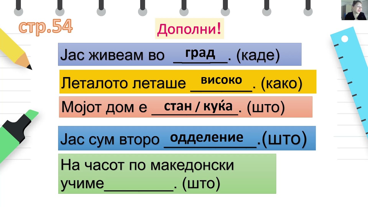 Ii одделение Македонски јазик Расказни реченици Youtube