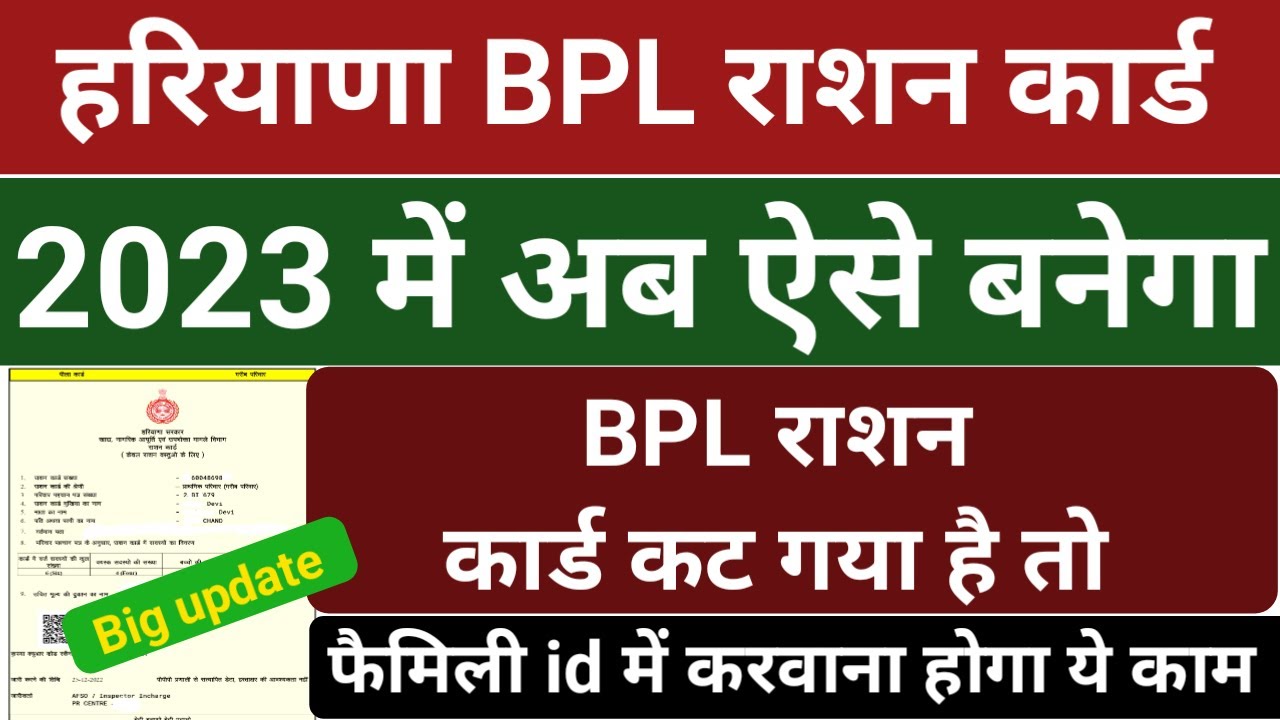 Haryana new BPL Ration card List 2023 | BPL Ration card New update 2023 ...