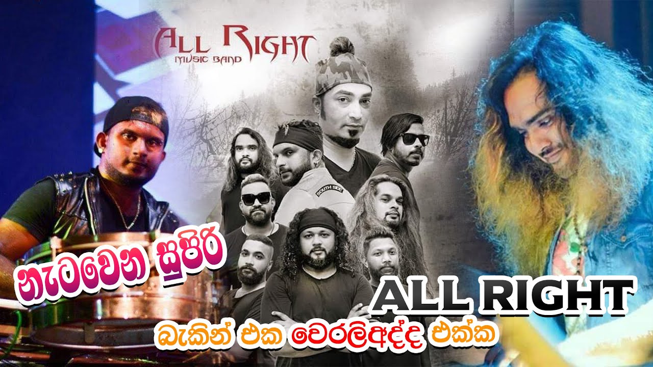 Punchi Dangakariye Senanayaka Weraliyadda With All Right Youtube