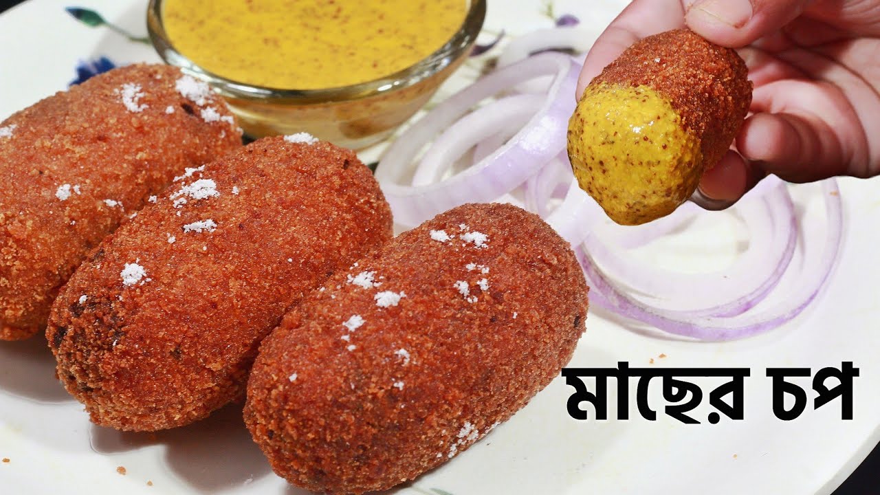 মিত্র ক্যাফের স্পেশাল মাছের চপ । মাছের চপ রেসিপি । Fish Chop bengali ...