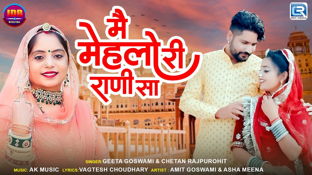 मै महलो री राणीसा | Geeta Goswami - Chetan Rajpurohit | Rajasthani ...