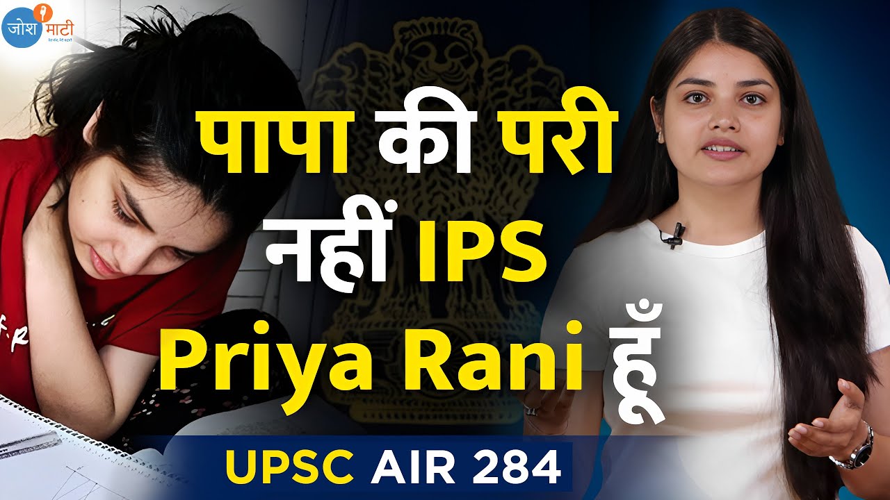 सब कुछ दाव पे लगा के चुना UPSC | Inspiring Story Of IPS Priya Rani ...