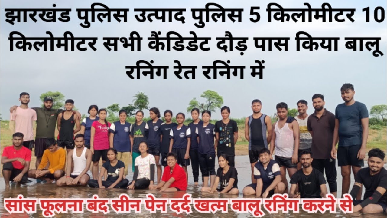 Jharkhand police ka hard training|Jharkhand police doud kab excise ...