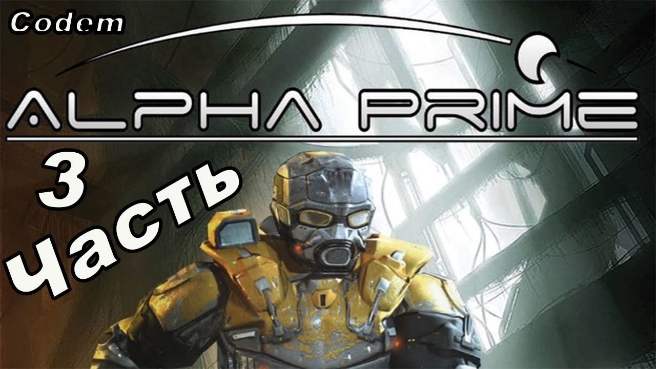 Alpha Prime{Прохождение}Часть 3 - YouTube