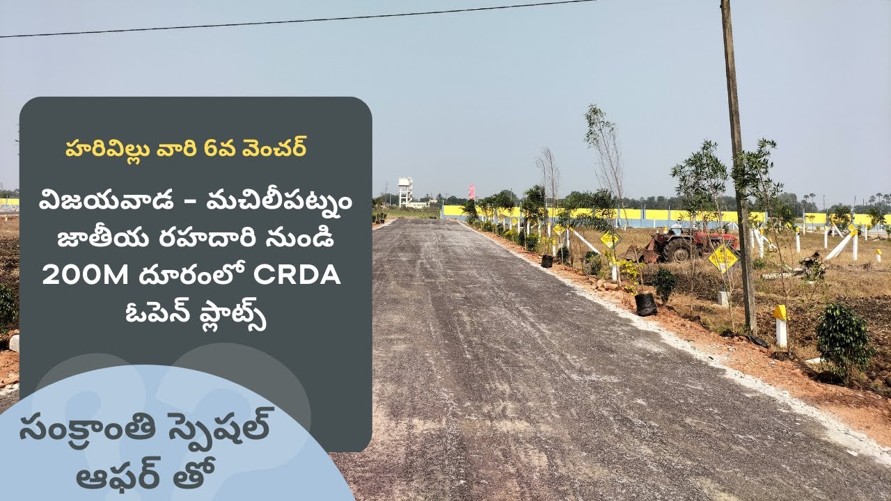 Open plots in bandar road highway Vijayawada in Kankipadu | Harivillu's ...