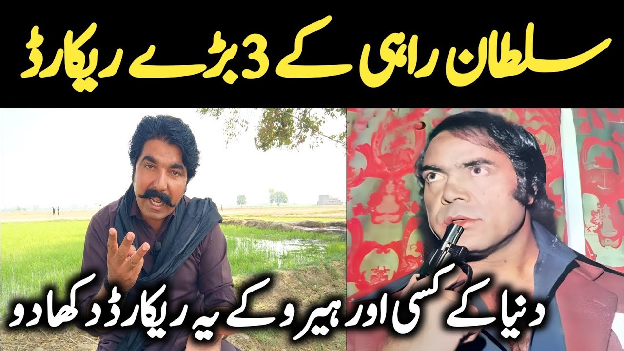 Sultan Rahi 3 Big Record 😲 - YouTube