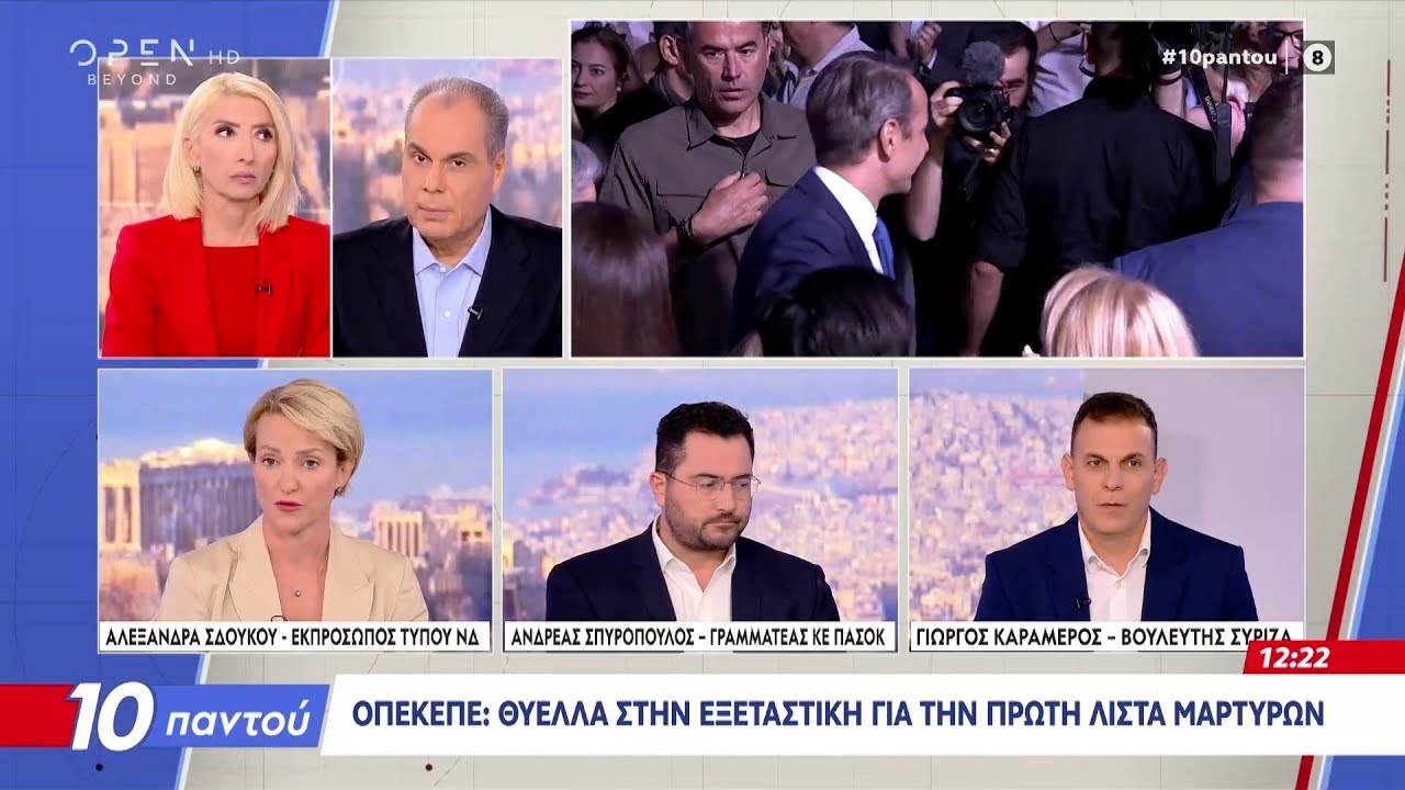 Πολιτική αντιπαράθεση Σδούκου, Σπυρόπουλου, Καραμέρου για την ...