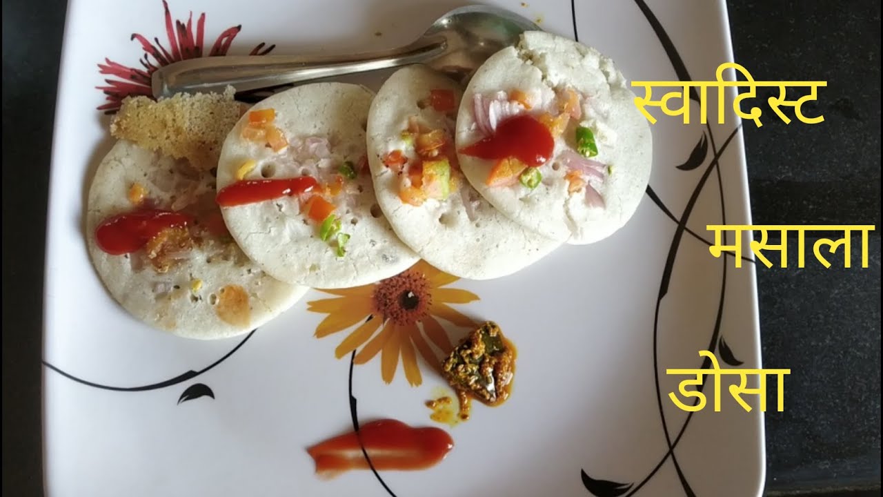 स्वादिस्ट मिनी डोसा | Simple mini Dosa | South Indian Dosa in different ...