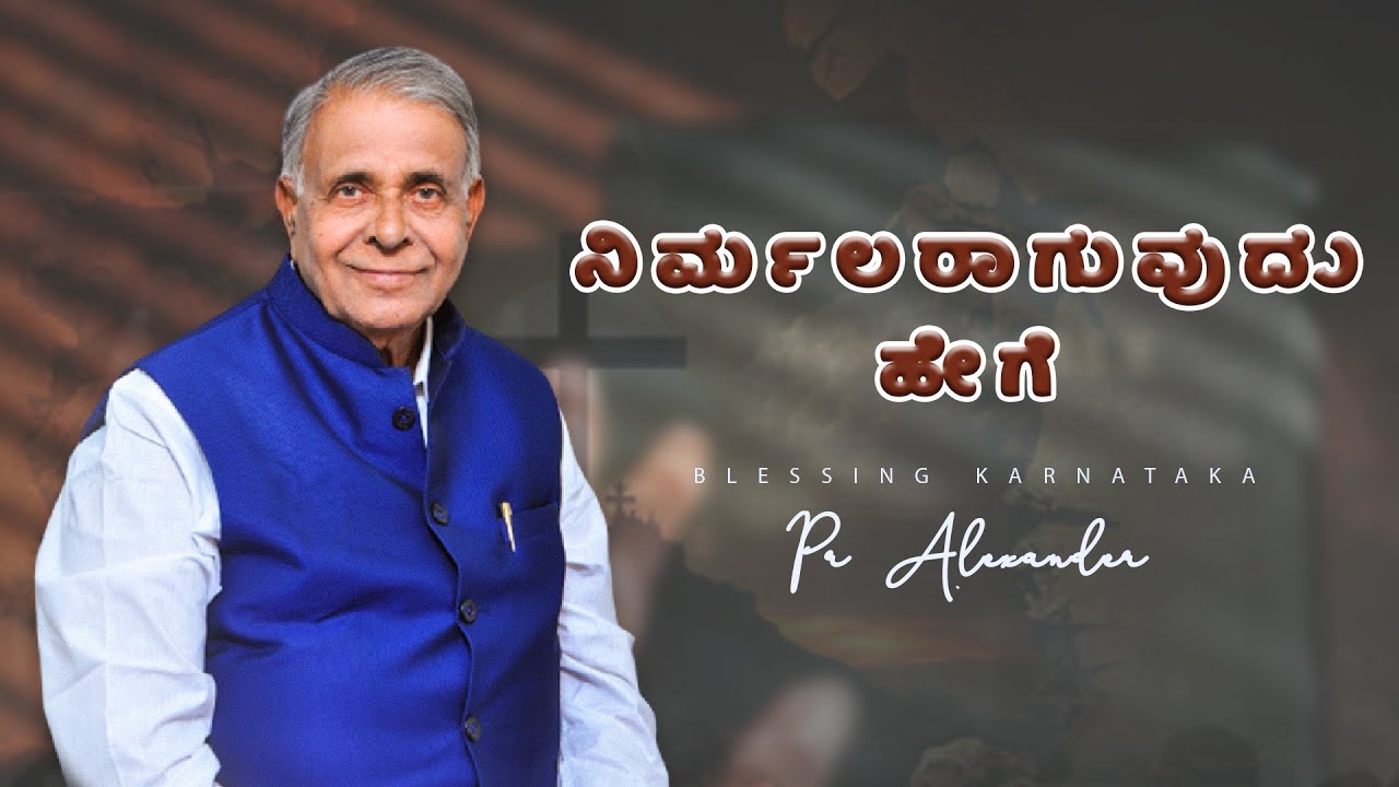 Pr. M. P. Alexander | BLESSING KARNATAKA | - YouTube