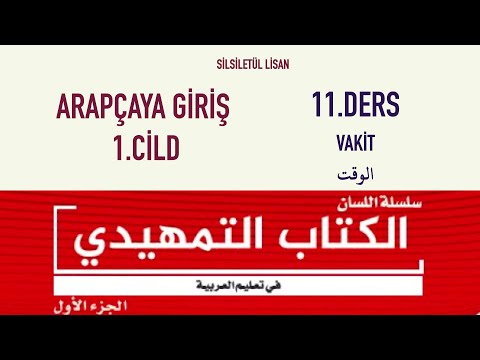 SİLSİLETÜL LİSAN | EL KİTABÜT TEMHİDİ - ARAPÇAYA GİRİŞ 1.CİLD 11.DERS