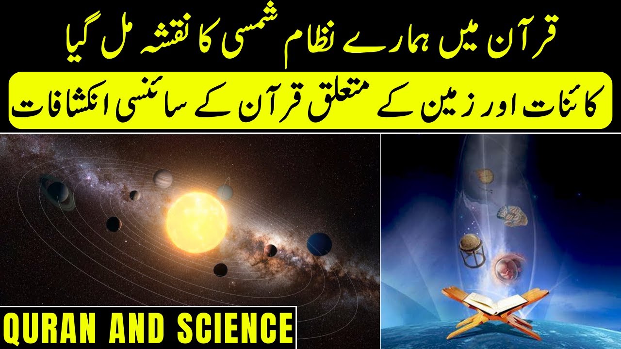 Solar System Map Found in Quran | Quran and Science | 10MintGK - YouTube