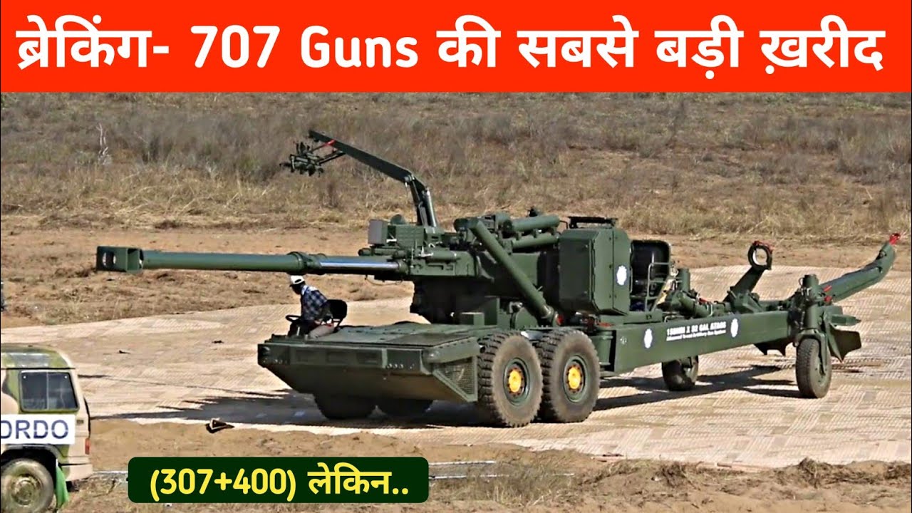 ब्रेकिंग- 707 ATAGS और TGS guns की सबसे बड़ी ख़रीद - RFI Issued for 400 ...