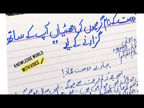 Dost Ky Nam Khaat Lekhy Garmi Ki Chutiyan Apky Sath Guzarny Ky Liye || خط || Urdu Letters