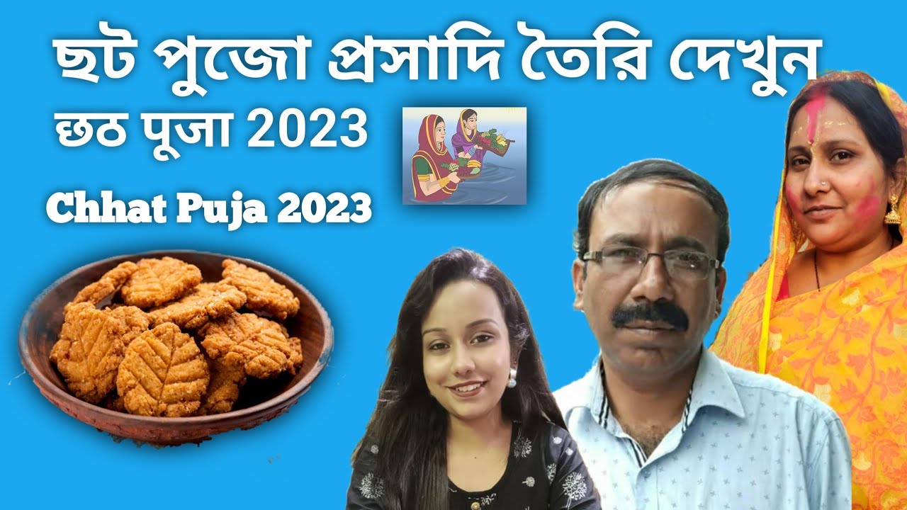 Chhata puja prasadi ছট পুজোর প্রসাদি তৈরি छठ पूजा की प्रसादी # ...