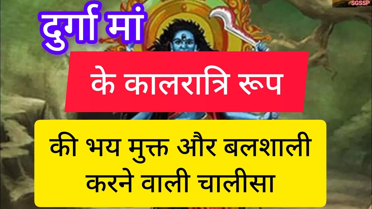 दुर्गा रूप काली मां पाठ सुनने से मिलती है शक्ति, Durga ka Kali maa roop ...