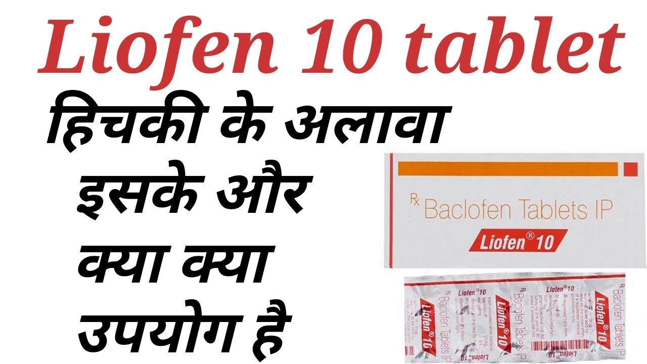 Liofen 10 tablet uses in hindi - YouTube