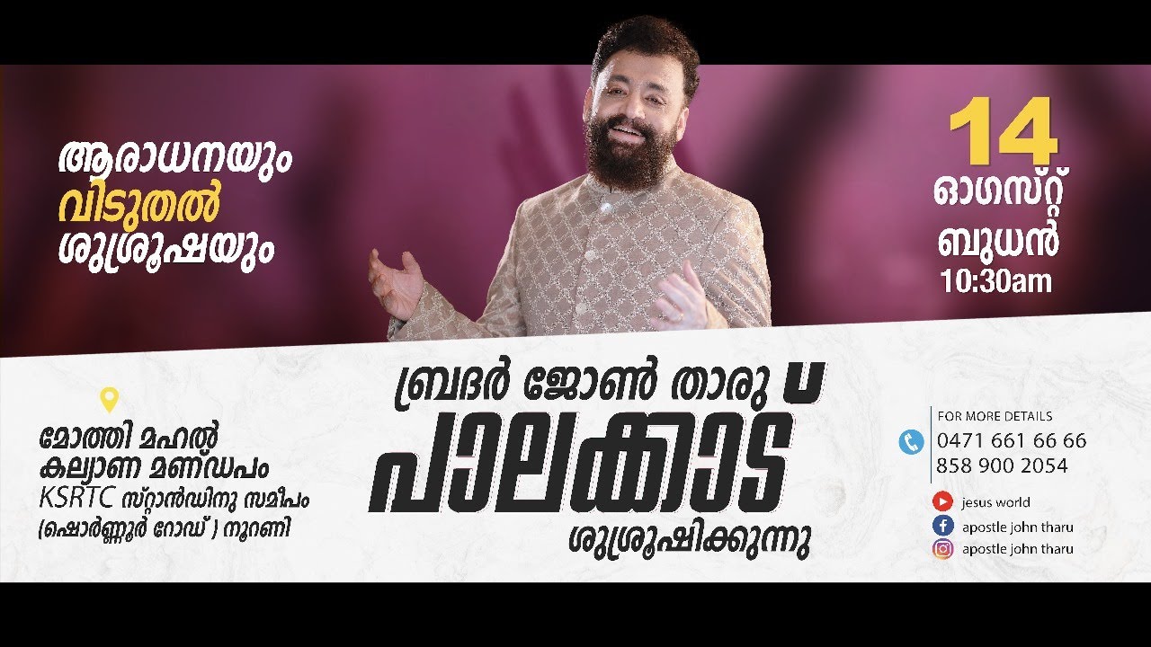 Palakkad Public Meeting | 14/08/2024 | Apostle John Tharu | Jesus World ...