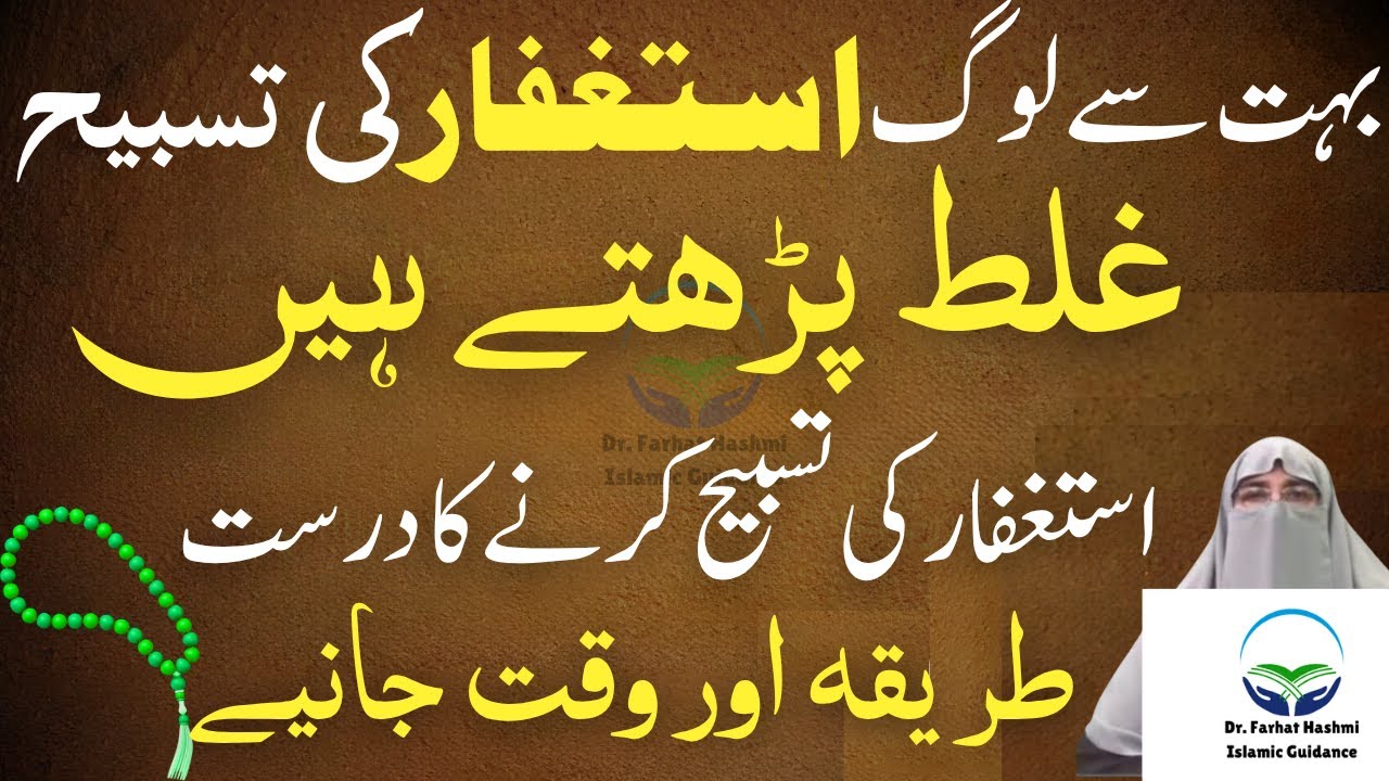 How to Recite Astaghfar Tasbih Correctly | Astaghfar ka Wazifah | Dr ...