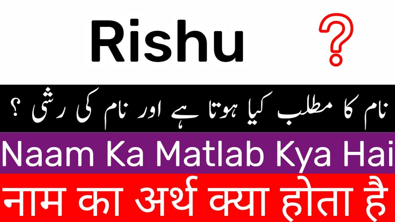 Rishu Name Meaning In Hindi | Rishu Naam Ka Matlab Kya Hota Hai | Rishu Name Rashi | Rishu Ka ...
