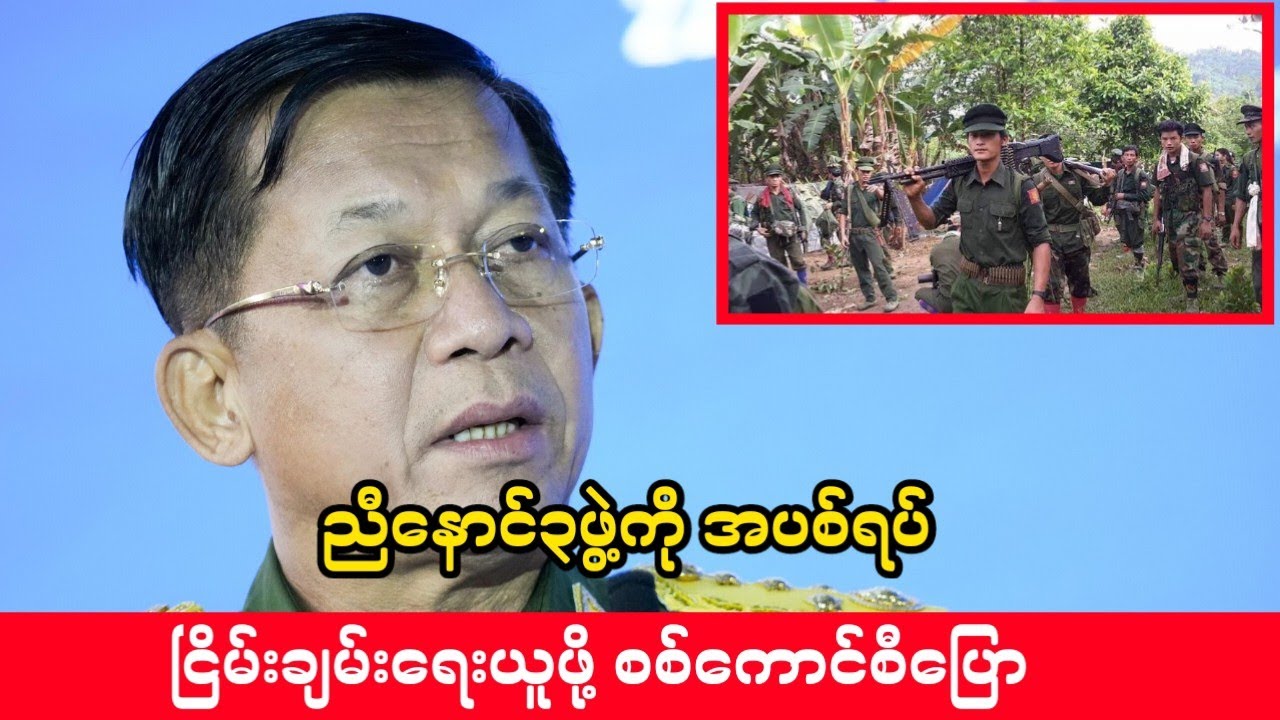 Mandalay Khit Thit သတင်းဌာန၏ ဇန်နဝါရီ ၁၅ရက်နေ့လည်ပိုင်း သတင်းအစီအစဉ