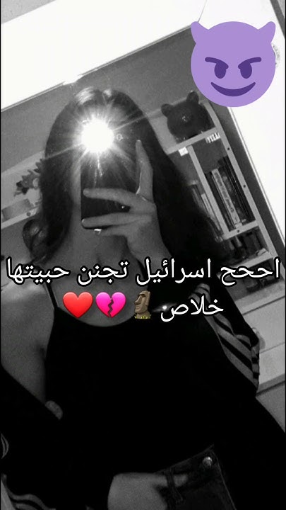 احححح اسرائيل تجنن خلاص حبيتها🚫😭 Youtube