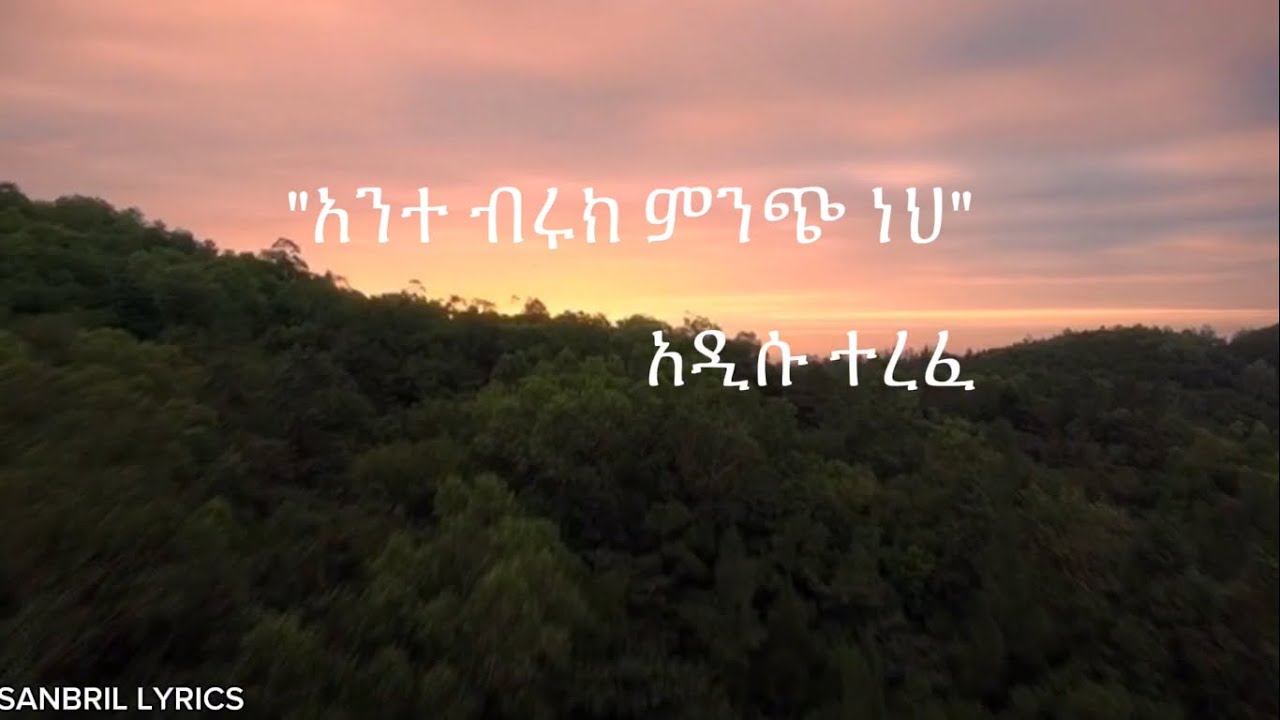 Addisu Terefe (@Kingdom Sound 2024) 'አንተ ብሩክ ምንጭ'(ante biruk mnch neh ...