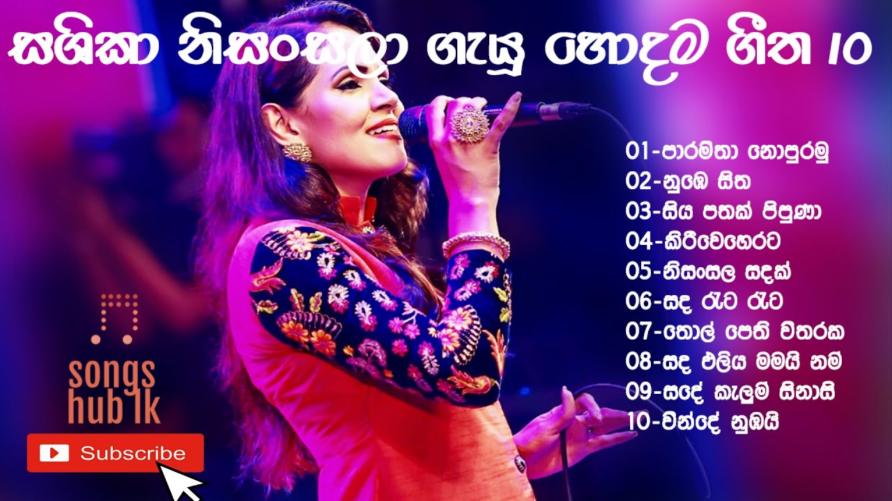 Shashika nisansala Best collection ශෂිකා නිසංසලා හොදම ගීත : Songs Hub ...