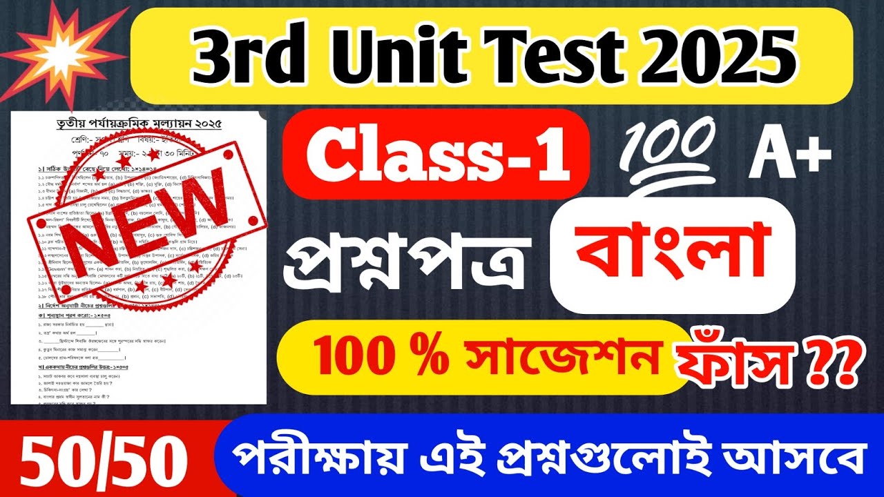Class 1 Bengali 3rd Unit Test Question Paper 2025 // Class 1 Third Unit ...