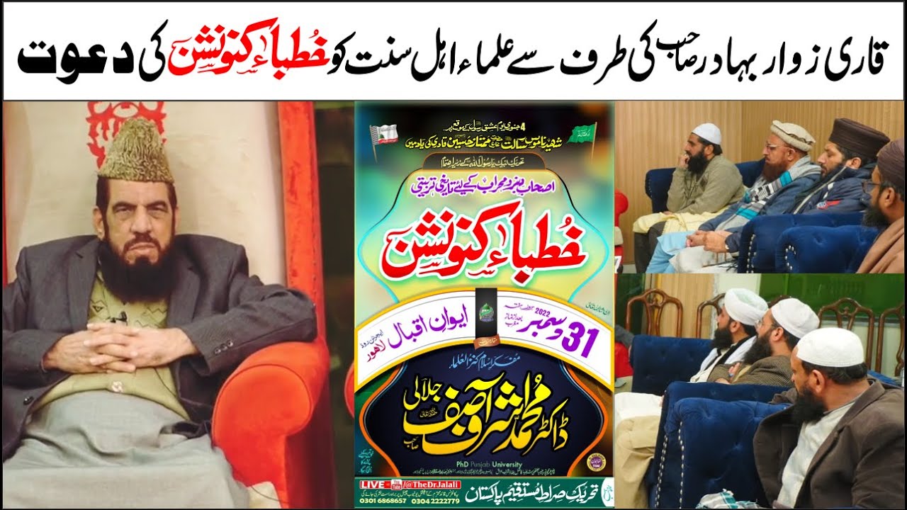 Qari Zawar Bahdur Ki Taraf Se Ulama e Ahle Sunnat Ko Khutabaa ...