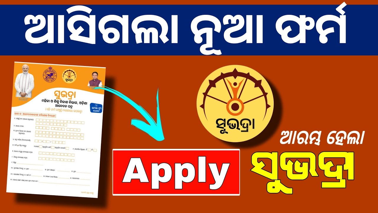 Subhadra Yojana Online Apply 2025 | Subhadra Yojana Apply Start ...