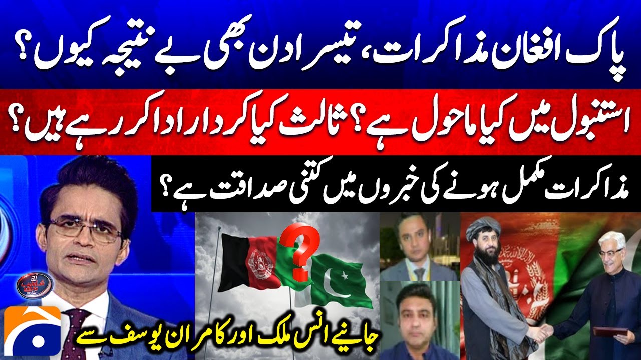 Pak-Afghan Talks: Day 3 - Negotiations Failed? - Anas Mallick & Kamran ...