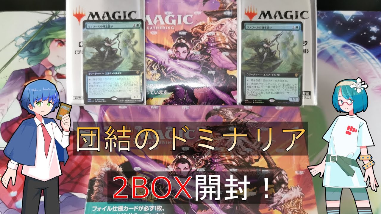 44％割引贅沢 MTG 団結のドミナリア セットブースター 2BOX マジック：ザ・ギャザリング トレーディングカード-OTA.ON.ARENA.NE.JP