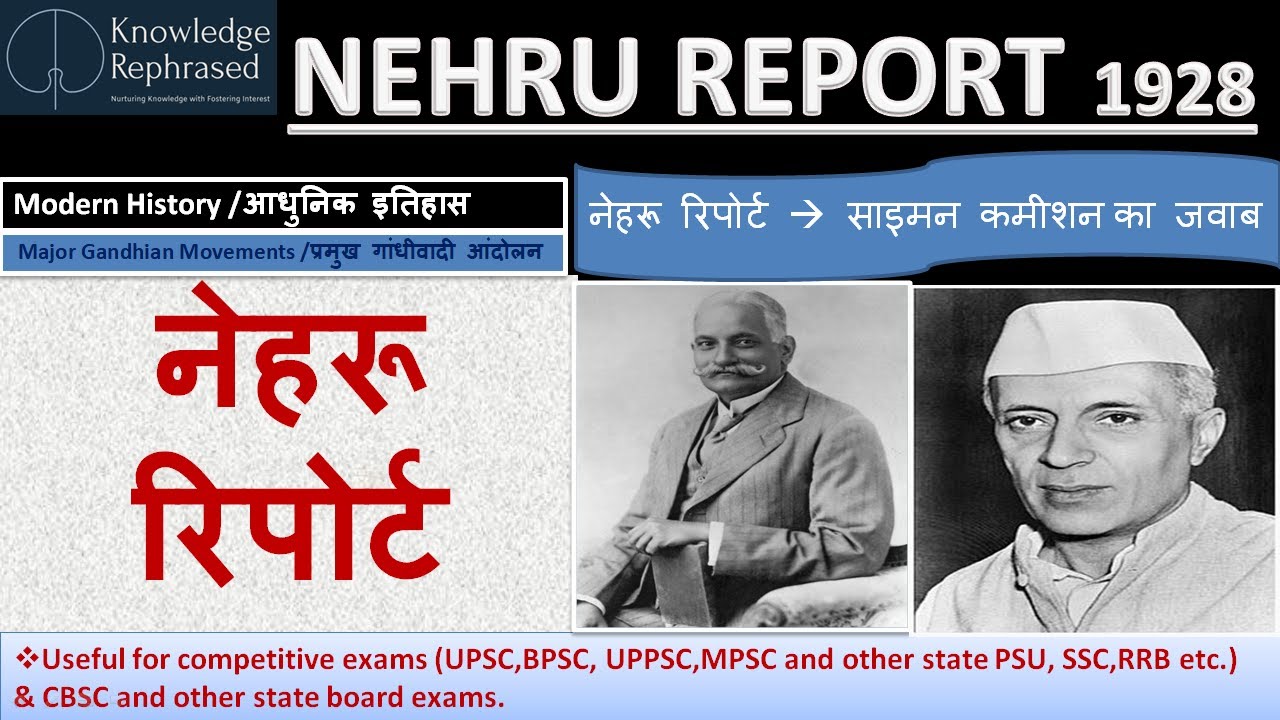 Nehru Report 1928 | नेहरू रिपोर्ट |आधुनिक इतिहास #modernhistory ...