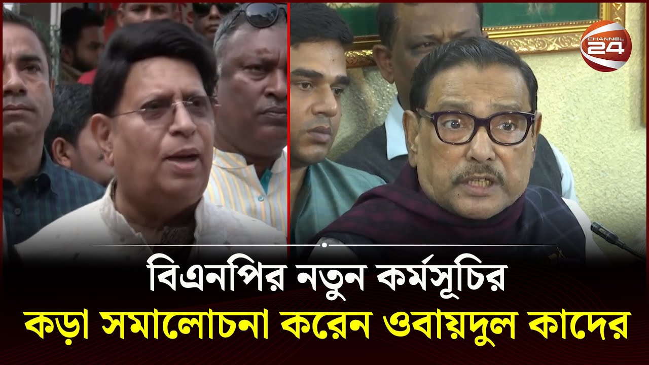 দলীয় ও স্বতন্ত্র প্রার্থীদের নিয়ে কাদেরের হুঁশিয়ারি | Obaidul Quader ...