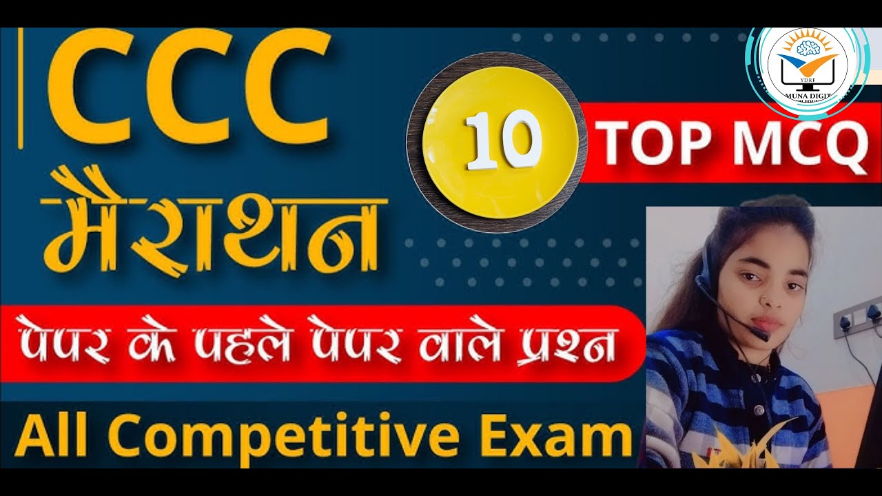 Most Important Quiz : Top 10 Questions | ccc exam preparation | ccc ...