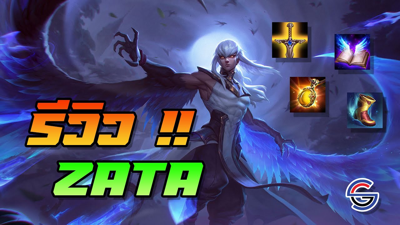 Rov:รีวิว Zata เมจใหม่สุดพริ้ว !! - YouTube