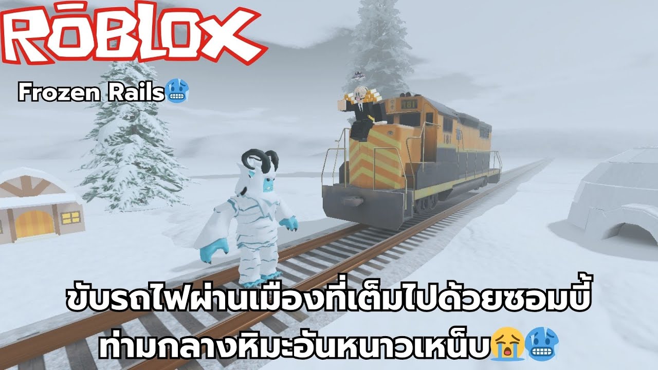 Roblox : Frozen Rails🥶 เอาชีวิตรอดในเมืองหิมะโดยใช้รถไฟ 🚂 - YouTube