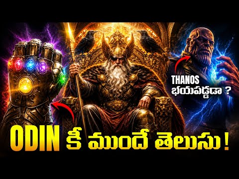 Odin Knows About Infinity Stones In Infinity Saga Avengers Infinity And Endgame Explained In Telugu 