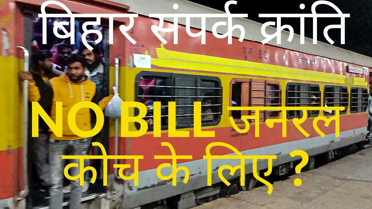 Bihar Sampark Kranti Express No Bill Train No 12566 bihar-sampark-kranti-express-no-bill-train-no-12566