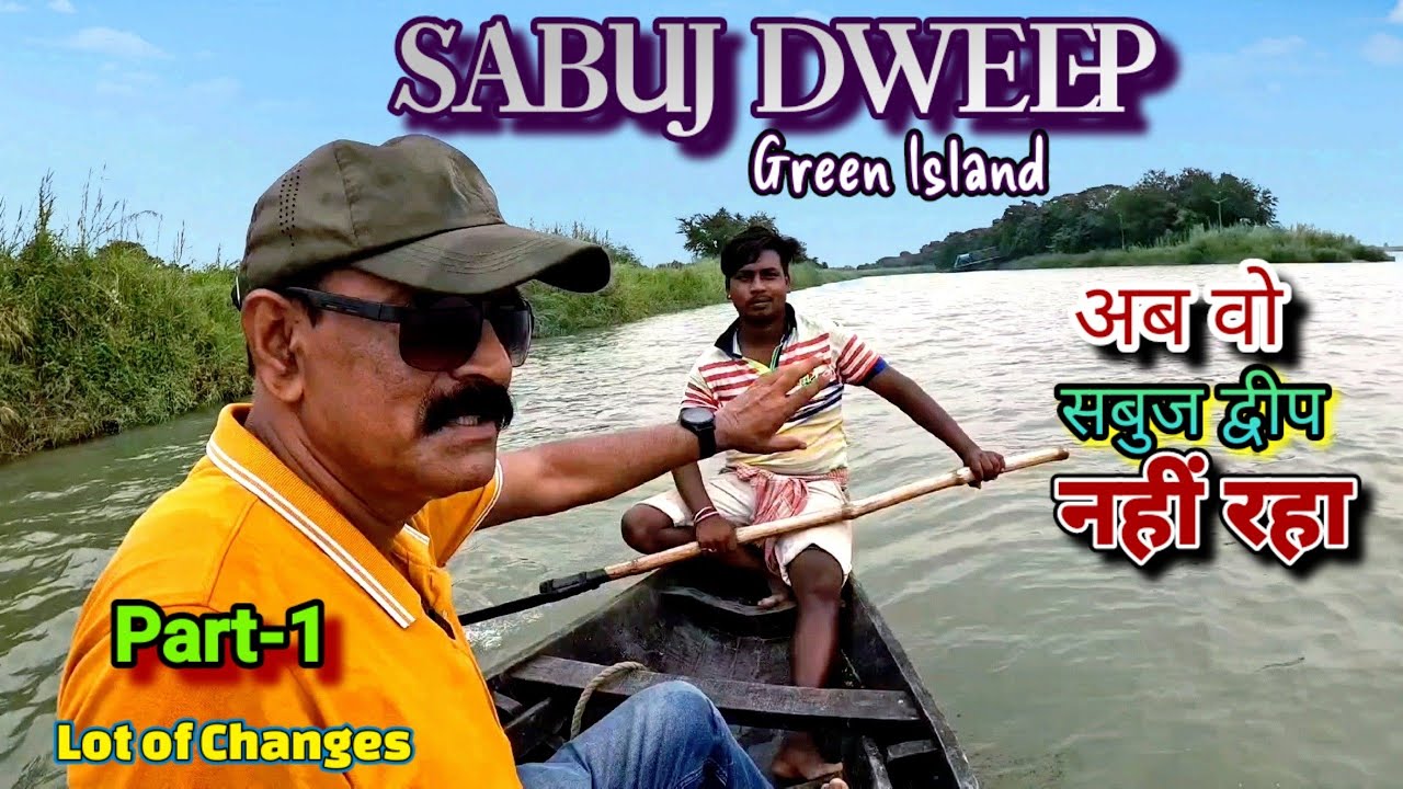 WBTDCL Sabuj Dweep l Sabuj Deep Picnic Spot l Sabuj Deep Somrabazar l ...