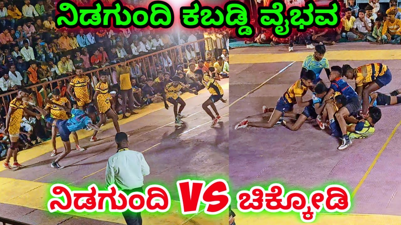 nidagundi vs chikkodi kabaddi match i kabaddi mania... - YouTube