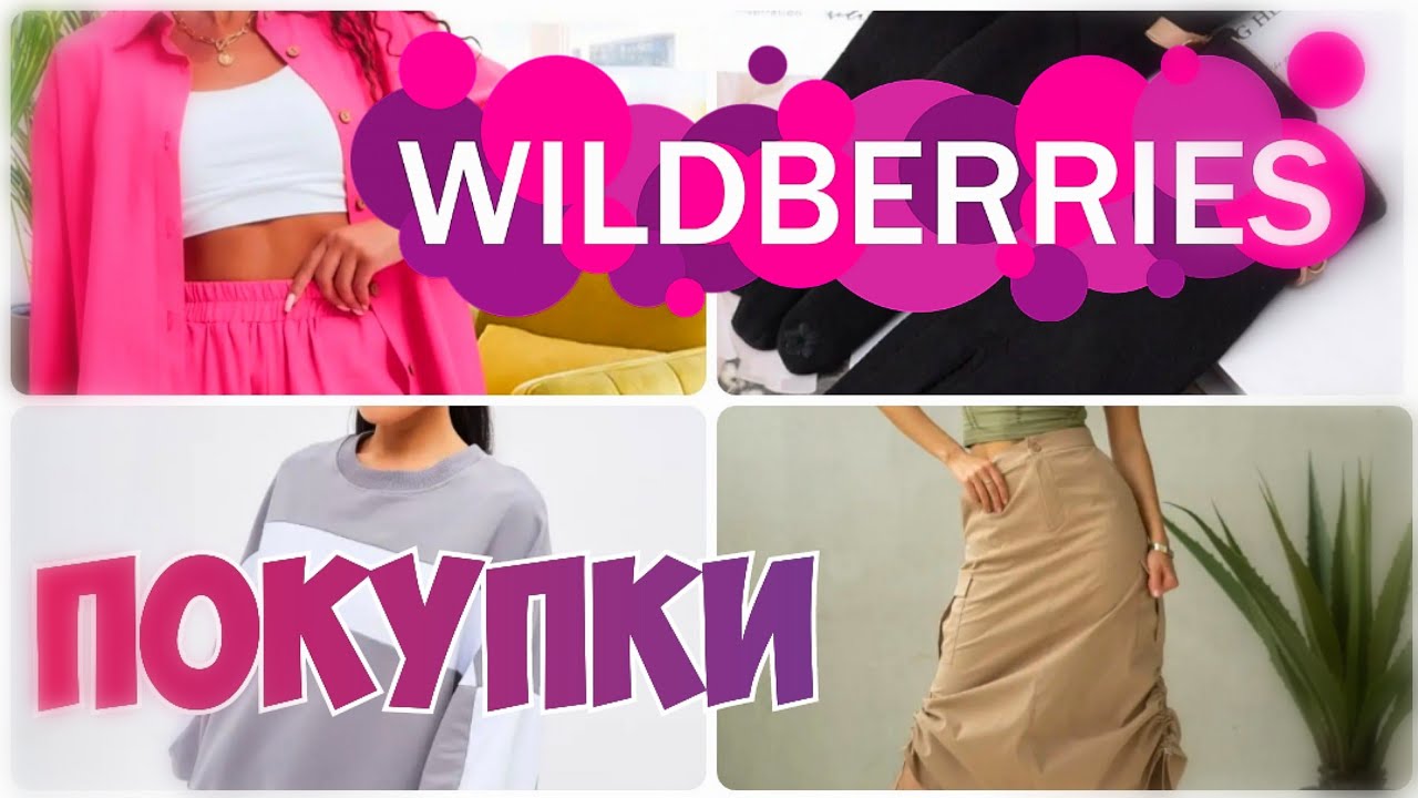 WILDBERRIES💃ОСЕННИЕ ПОКУПКИ🍁Одежда, Обувь, Классный Рюкзак ️Покупки с ...