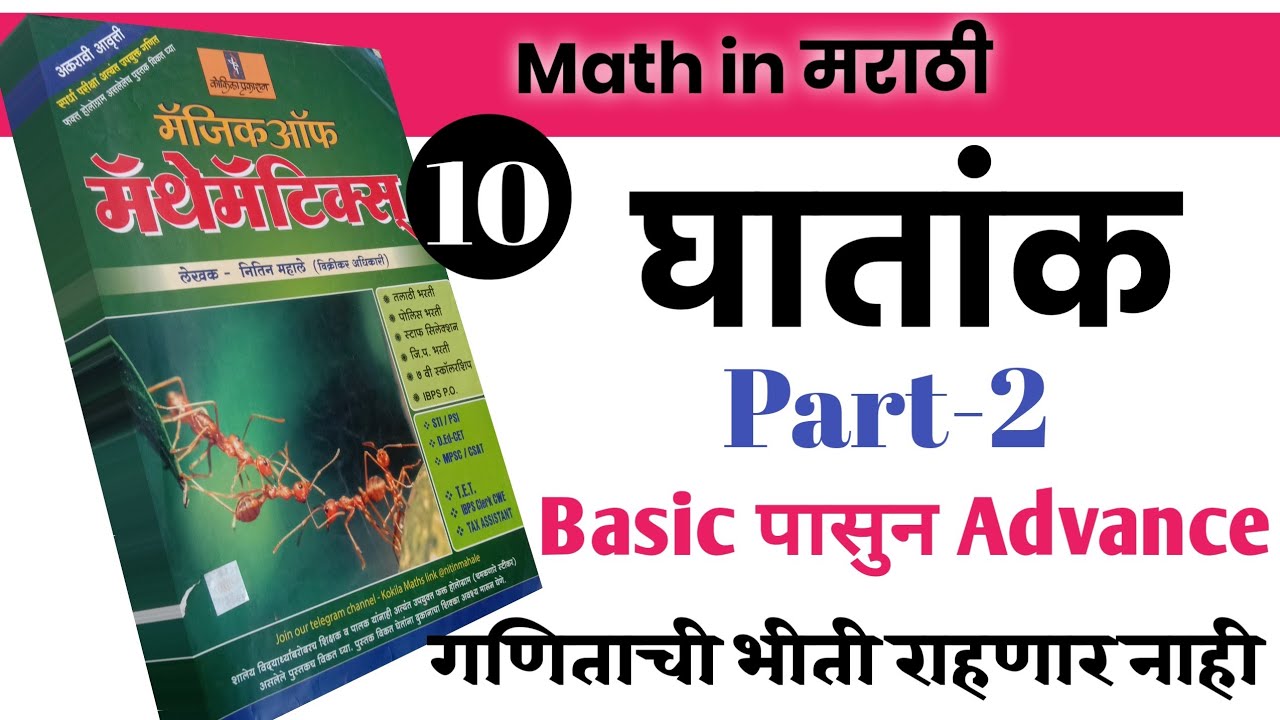 ghatank math marathi/घातांक वरील उदाहरणे/ghatank math in marathi mpsc ...