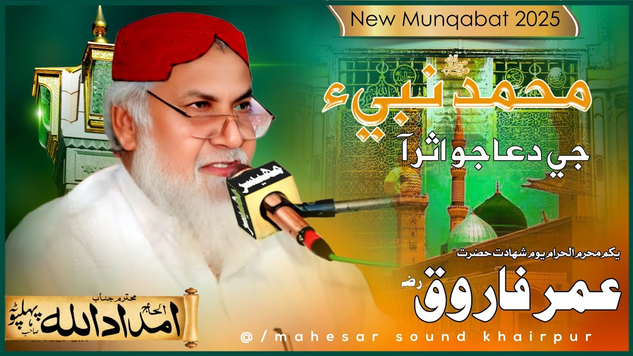 Shan Umar Farooq | Muhammad s.a Nabi g dua jo asar a | New Munqabat ...