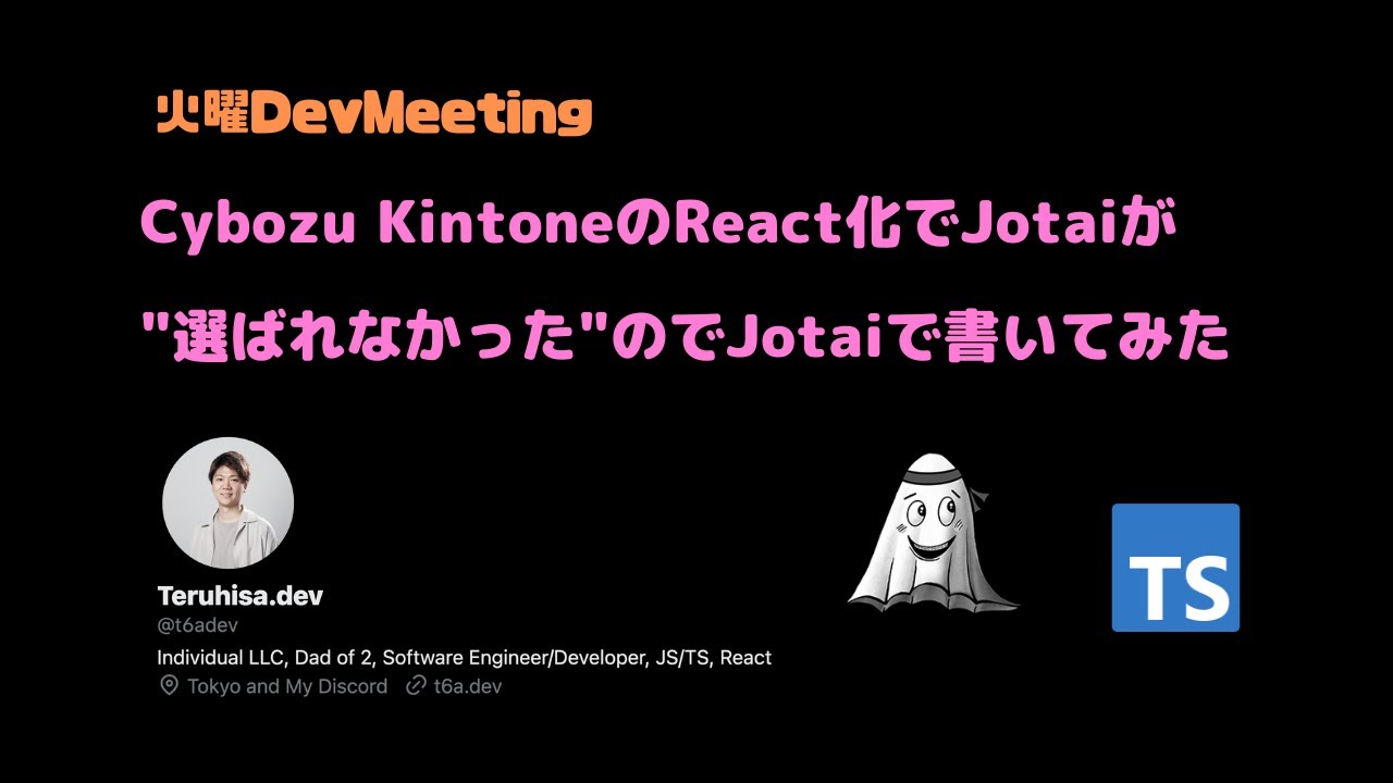 Cybozu KintoneのReact化でJotaiが"選ばれなかった"のでJotaiで書いてみた Part. 1 - YouTube
