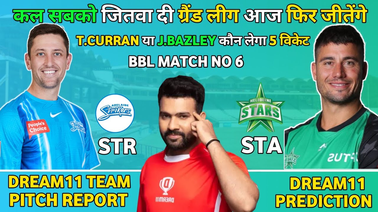 STR vs STA Dream11 Prediction | STR vs STA | STR vs STA Dream11 Team ...