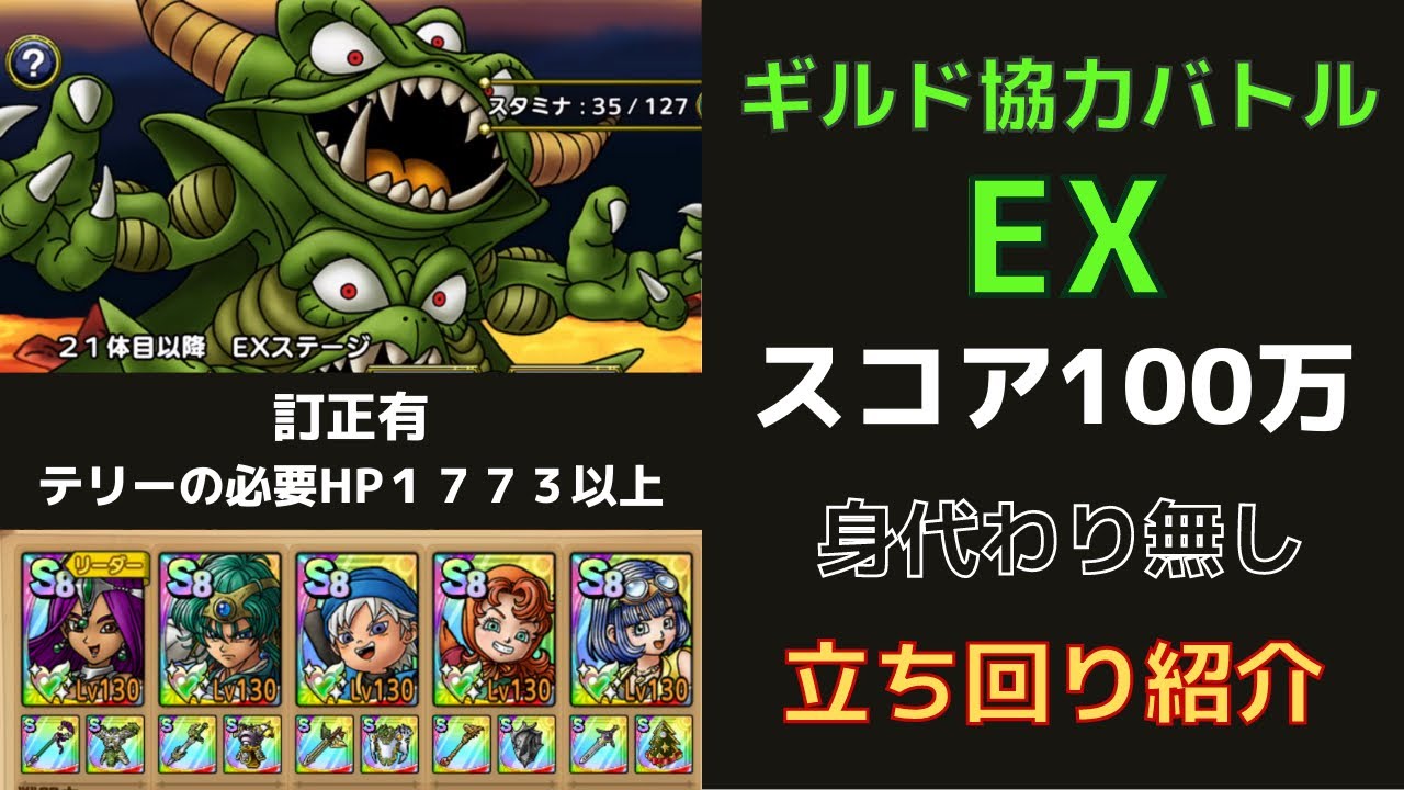 【ドラクエタクト】ギルド協力バトル デスピサロ EX スコア100万 身代わり無し 立ち回り紹介 訂正有 少年テリーの必要HP1773以上 ...
